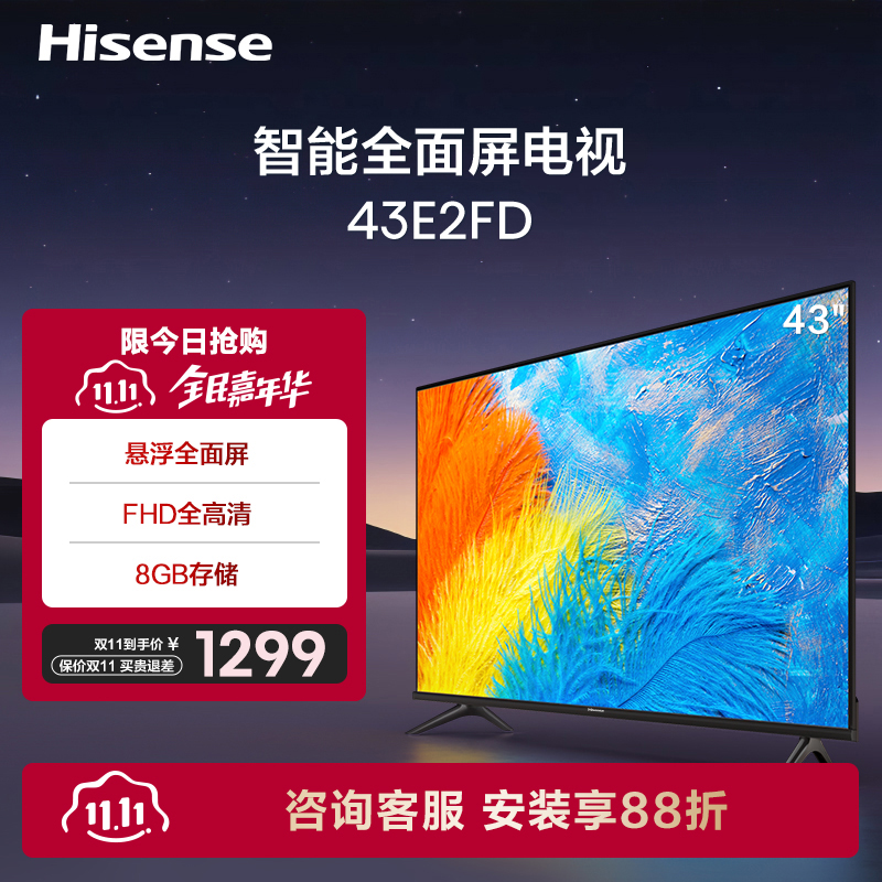 海信(Hisense)平板电视43E2FD报价_参数_图片_视频_怎么样_问答-苏宁易购