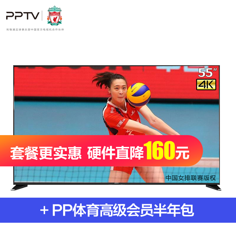 【平板电视】 PPTV-55T 55英寸4K超高清网络智能液晶互联网平板电视(高级体育会员半年包)【价格 图片 品牌 报价】-苏宁易购苏宁自营