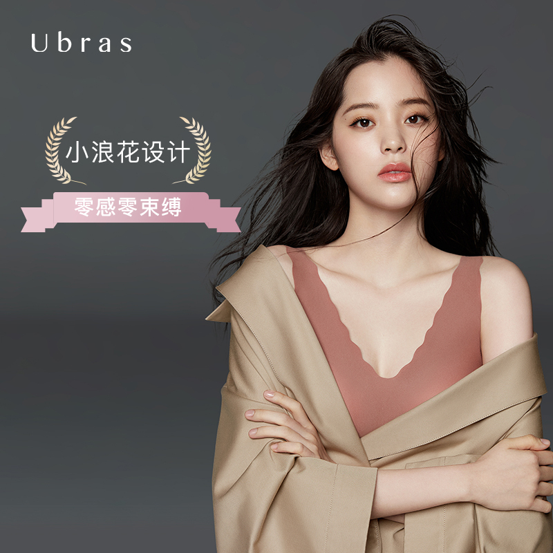 Ubras文胸 【欧阳娜娜同款】Ubras无尺码深V小浪花背心文胸内衣女无钢圈无痕内衣胸罩【价格 图片 品牌 报价】-苏宁易购Ubras内衣官方旗舰店