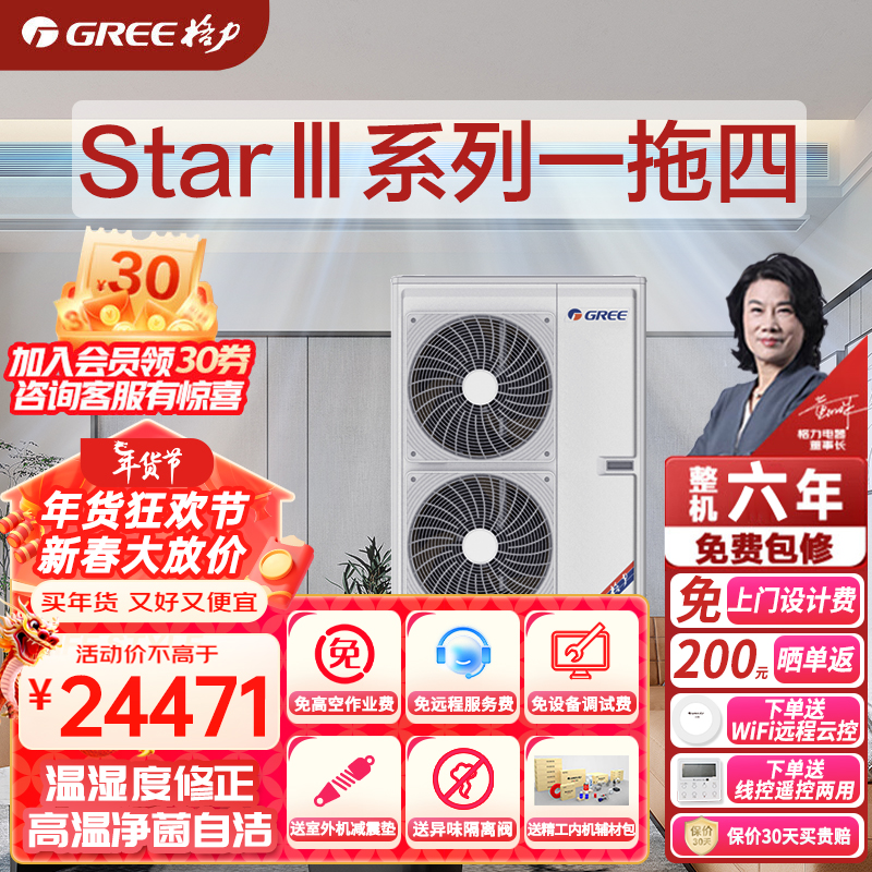 GREE/格力家用中央空调 5匹(5P) Star三代一拖四 GMV-H120WL/Ha 全直流变频小多联参数配置_规格_性能_功能-苏宁易购