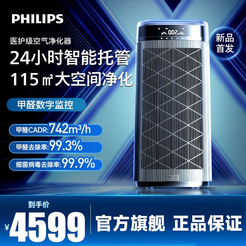 飞利浦(PHILIPS)智能空气净化器除甲醛分解雾霾过敏原异味家用卧室母婴低躁除菌X净化大师 AC9008/00视频介绍_飞利浦(PHILIPS)智能空气净化器除甲醛分解雾霾过敏原异味家用卧室 ...