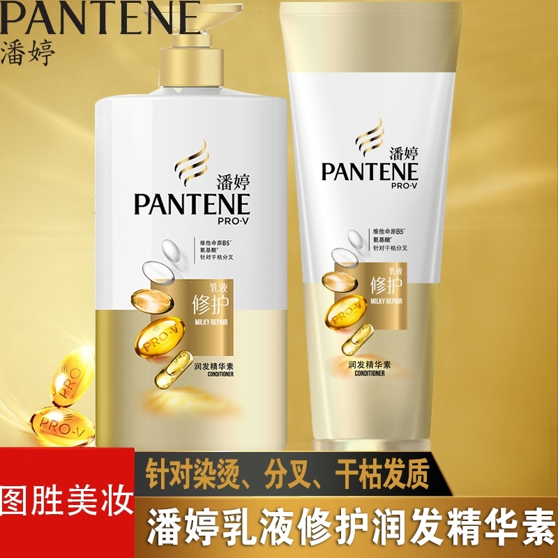 潘婷(PANTENE)护发素 潘婷(PANTENE)护发素修复干枯乳液三分钟一瓶装 500ml【价格 图片 品牌 报价】-苏宁易购图胜美妆专营店