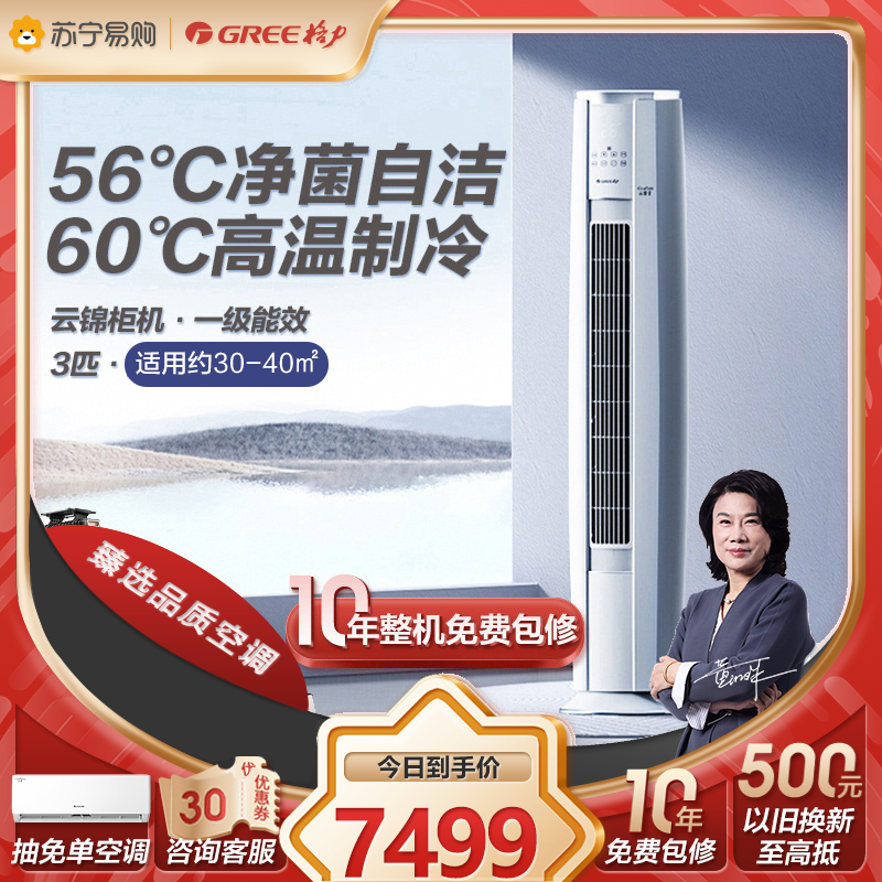 格力(GREE)家用空调KFR-72LW/(72530)FNhAn-B1报价_参数_图片_视频_怎么样_问答-苏宁易购