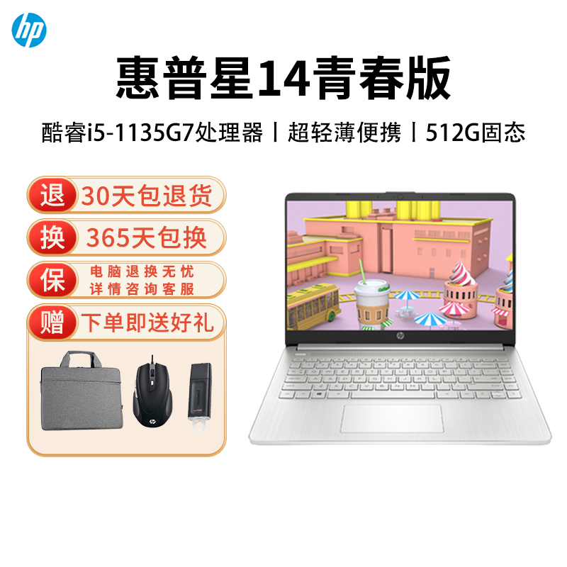 惠普 Hp 星14s青春版14英寸酷睿i5家用网课女生时尚学习商务办公轻薄本窄边框笔记本电脑i5 1135g7 16g 512g Ssd