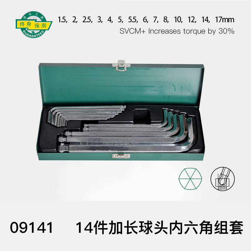 世达(SATA)扳手09101-09143 世达(SATA)加长内六角扳手套装7件套六棱球头内6角 9件内六方螺丝刀工具 09141/加长14 ...