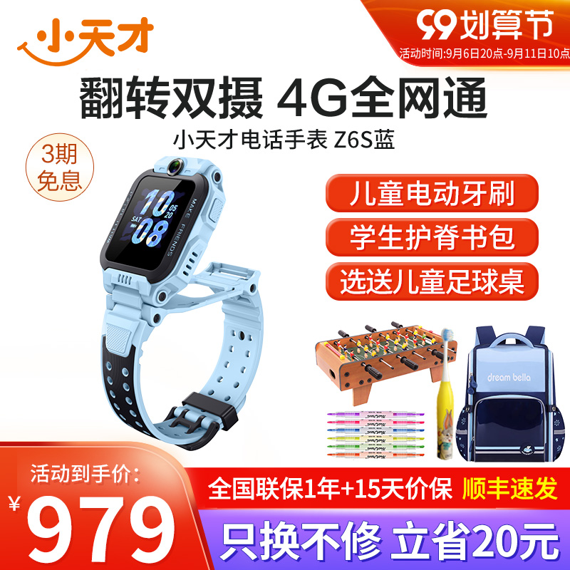 小天才儿童智能手表Z9报价_参数_图片_视频_怎么样_问答-苏宁易购
