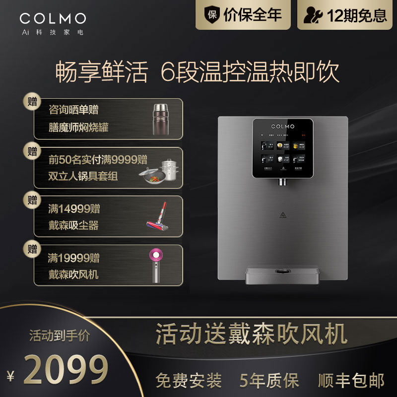 COLMO净水器即热饮水机 CWG-RA08报价_参数_图片_视频_怎么样_问答-苏宁易购