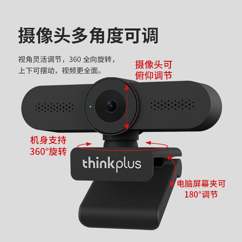 联想 thinkplus WL24A[500万高清摄像头]USB免驱大广角网课教育内置麦克风 高清摄像头参数配置_规格_性能_功能-苏宁易购