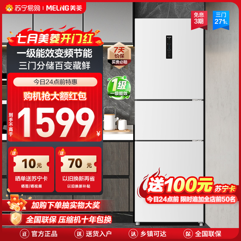 美菱(MELNG)冰箱BCD-221WUE3CX报价_参数_图片_视频_怎么样_问答-苏宁易购