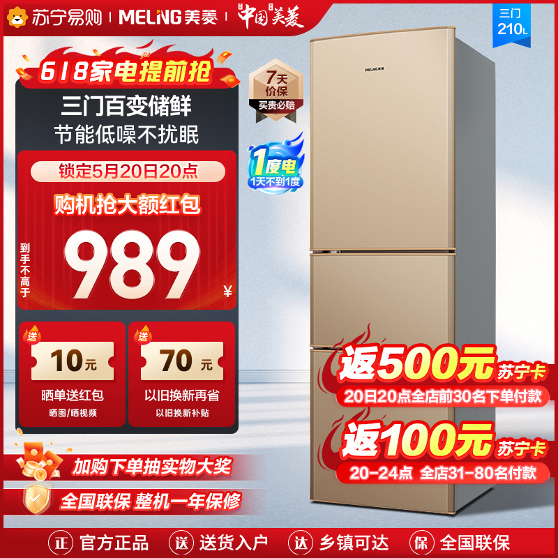 美菱(MELNG)冰箱BCD-221WUE3CX报价_参数_图片_视频_怎么样_问答-苏宁易购