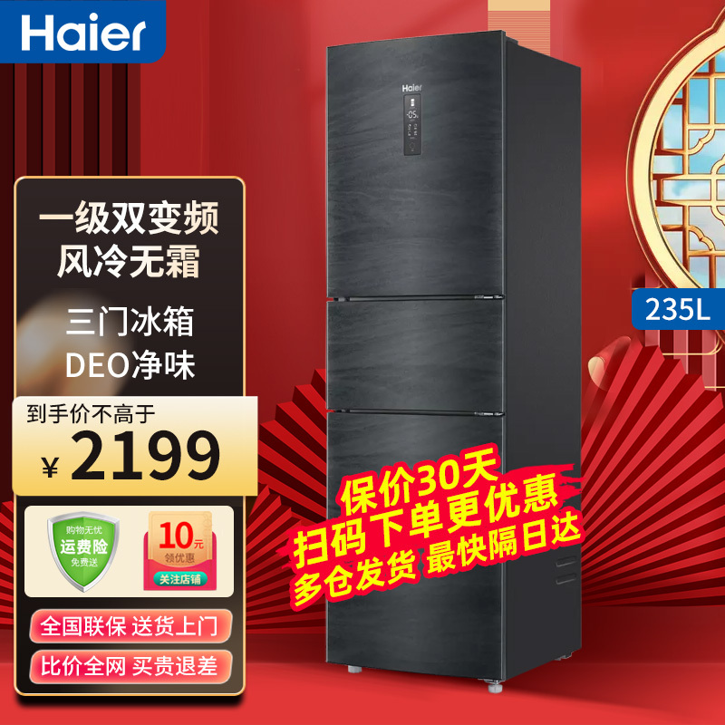 海尔(Haier)冰箱BCD-235-WLHC35-DDY 海尔冰箱235升多门一级能效 变频风冷无霜家用阻氧干湿分储超宽变温三门小冰箱235升海尔冰箱【价格 图片 品牌 报价】-苏宁易购海尔 ...