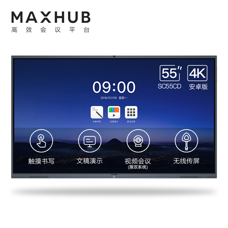 MAXHUB 会议平板 SM55CA 55寸 分辨率3840*2160(4K) 16:9参数配置_规格_性能_功能-苏宁易购
