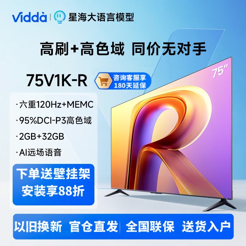 Vidda R75 Pro 海信 75英寸120Hz高刷 2+32G 超薄全面屏 智慧屏 智能游戏液晶电视75V1K-R视频介绍_Vidda R75 Pro 海信 75英寸120Hz高刷 2 ...