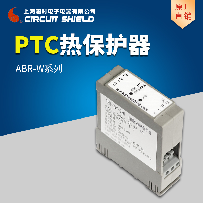 上海超时电子电器 ABR-W系列 PTC热敏电阻 电机热保护器视频介绍_上海超时电子电器 ABR-W系列 PTC热敏电阻 电机热保护器功能演示 ...