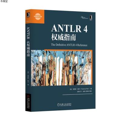 《ANTLR 4权威指南》[美]特恩斯·帕尔（Terence Parr）著【摘要 书评 在线阅读】-苏宁易购图书