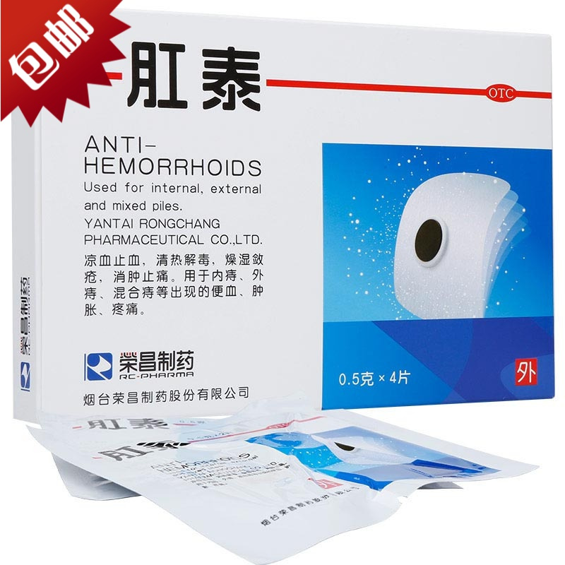 榮昌製藥 荣昌肛泰贴 4片 肚脐混合痔痔疮膏药痔疮内外痔便血药品 榮昌製藥视频介绍 榮昌製藥 荣昌肛泰贴 4片 肚脐混合痔痔疮膏药痔疮内外痔