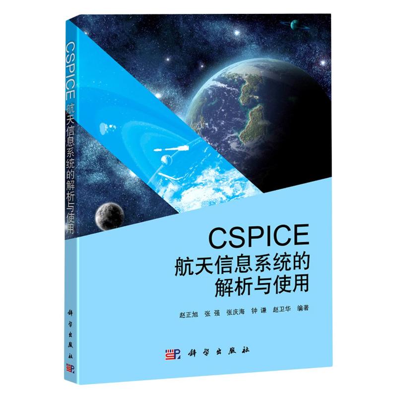 CSPICE航天信息系统的解析与使用 赵正旭[等]编著 著 大中专 文轩网视频介绍_CSPICE航天信息系统的解析与使用 赵正旭[等]编著 著 大中专 文轩网功能演示视频-苏宁易购