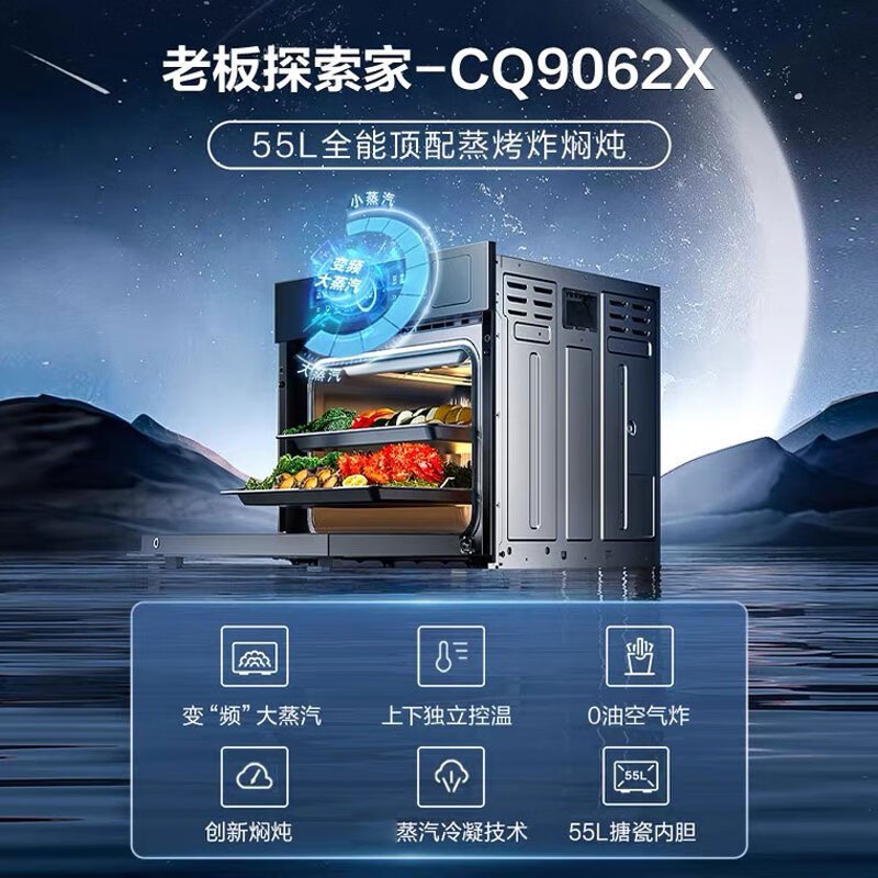 [新品]老板(Robam)探索家蒸烤炖炸四合一55L搪瓷内胆 家用多功能蒸烤箱一体机嵌入式自清洁蒸箱烤箱 CQ9062X报价_参数_图片_视频_怎么样_问答-苏宁易购