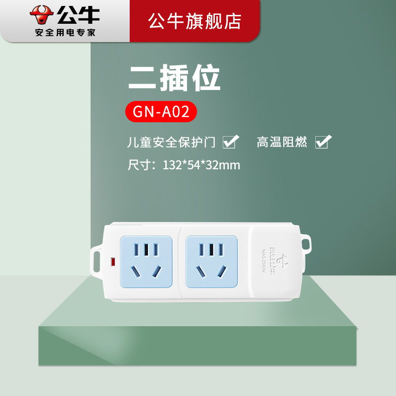 公牛(bull)接线板/插头GN-A02报价_参数_图片_视频_怎么样_问答-苏宁易购