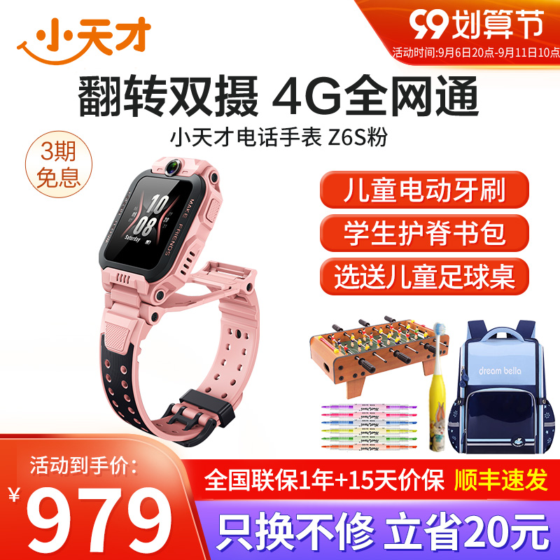 小天才儿童智能手表Z9报价_参数_图片_视频_怎么样_问答-苏宁易购