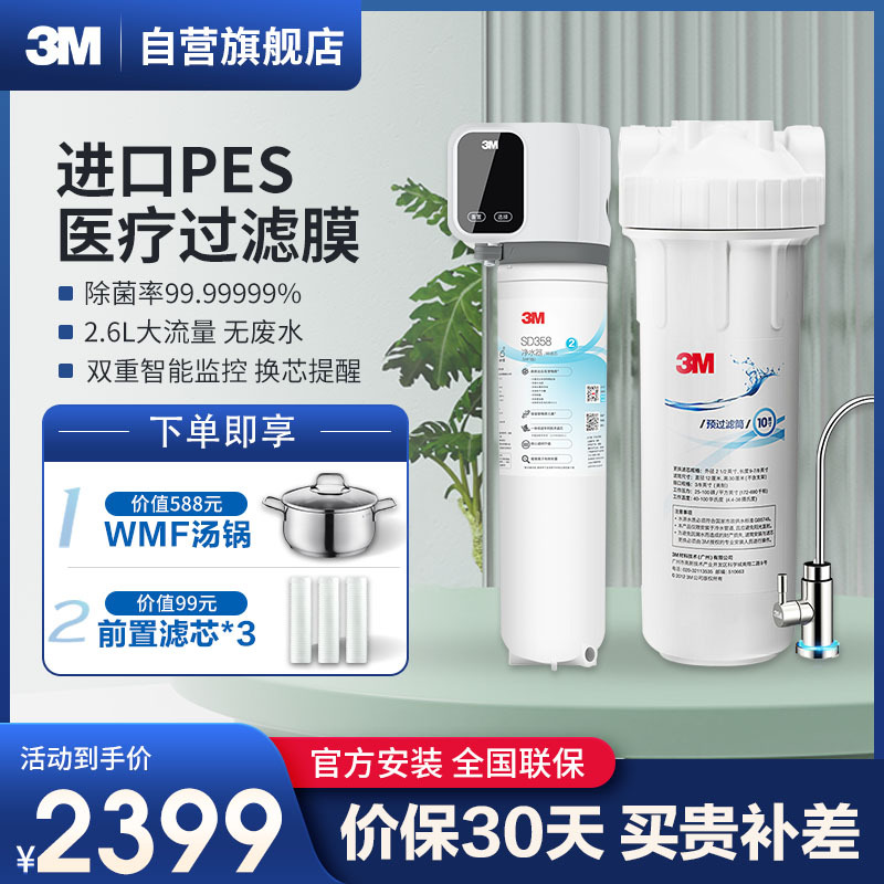 [热卖旗舰款] 3M(3M)厨下式家用直饮净水器新智能SD358型净水机2.6升大流量 SD390同款视频介绍_[热卖旗舰款] 3M(3M)厨下式家用直饮净水器新智能SD358型净水机2.6升 ...