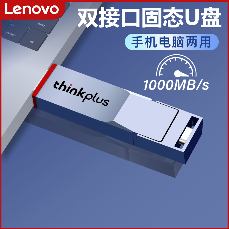 联想(Lenovo)U盘TU280PRO报价_参数_图片_视频_怎么样_问答-苏宁易购