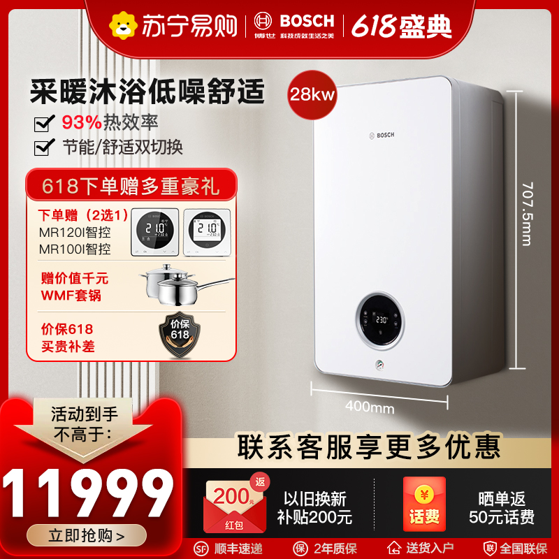 Bosch/博世壁挂炉G7100天然气采暖炉28kw燃气热水器采暖热水两用炉地暖暖气片变频风机家用锅炉参数配置_规格_性能_功能-苏宁易购