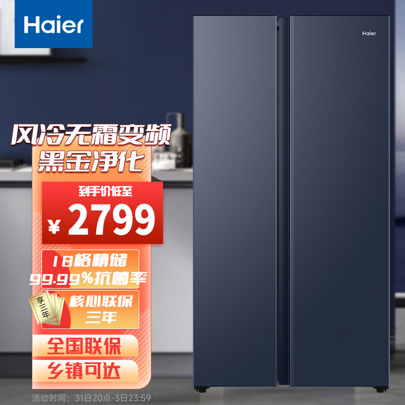 (Haier)海尔冰箱526升对开门大容量风冷无霜变频净味保鲜大冷冻力家用超薄冰箱BCD-526WGHSSEDB9参数配置_规格_性能_功能-苏宁易购