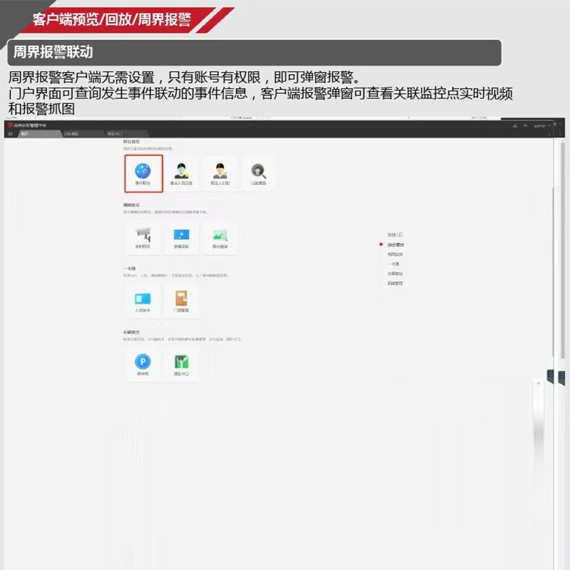 海康威视iSecure Center综合安防管理平台软件V1.0.0 iSecure Center-VMS参数配置_规格_性能_功能-苏宁易购