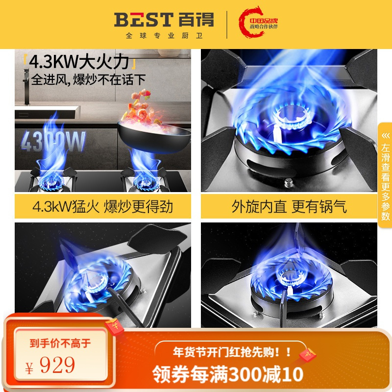 华帝 百得(BEST)燃气灶 4.3KW全进风猛火台嵌入式两用双灶具天然气钢化玻璃煤气灶炉QE20 天然气报价_参数_图片_视频_怎么样_问答 ...