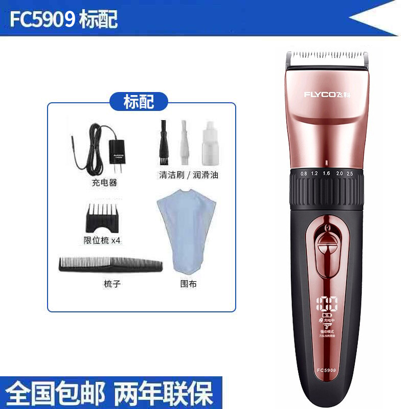 飞科(FLYCO)理发器FC5908 飞科（FLYCO）电推子理发器发廊专用剃光头神器自刮自己剪发油头刻电推剪 FC5909棕色(含理发工具)【价格 图片 品牌 报价】-苏宁易购佳祺祥电器专营店