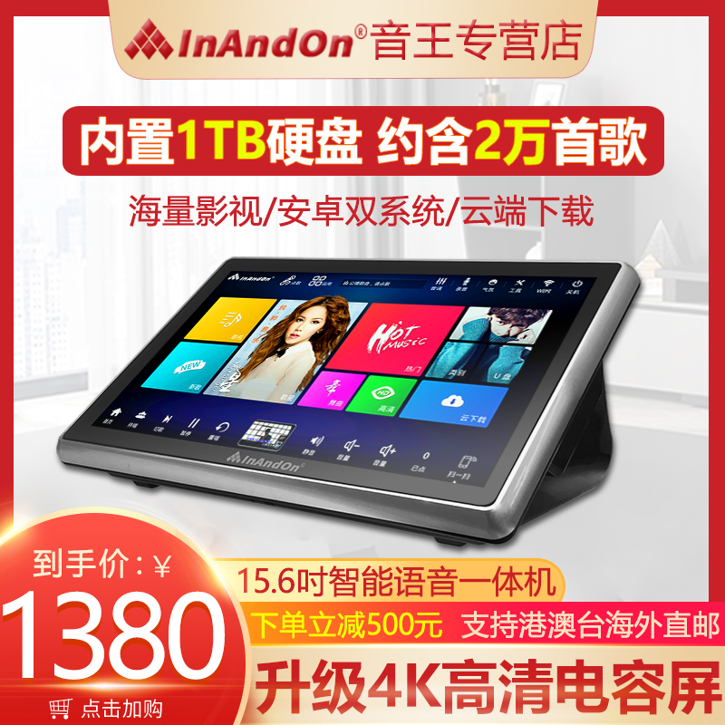 InAndOn/音王KV-73网络家庭KTV卡拉OK专业唱歌点唱机 智能语音双系统电容触摸屏点歌机音响套装报价_参数_图片_视频_怎么样_问答 ...