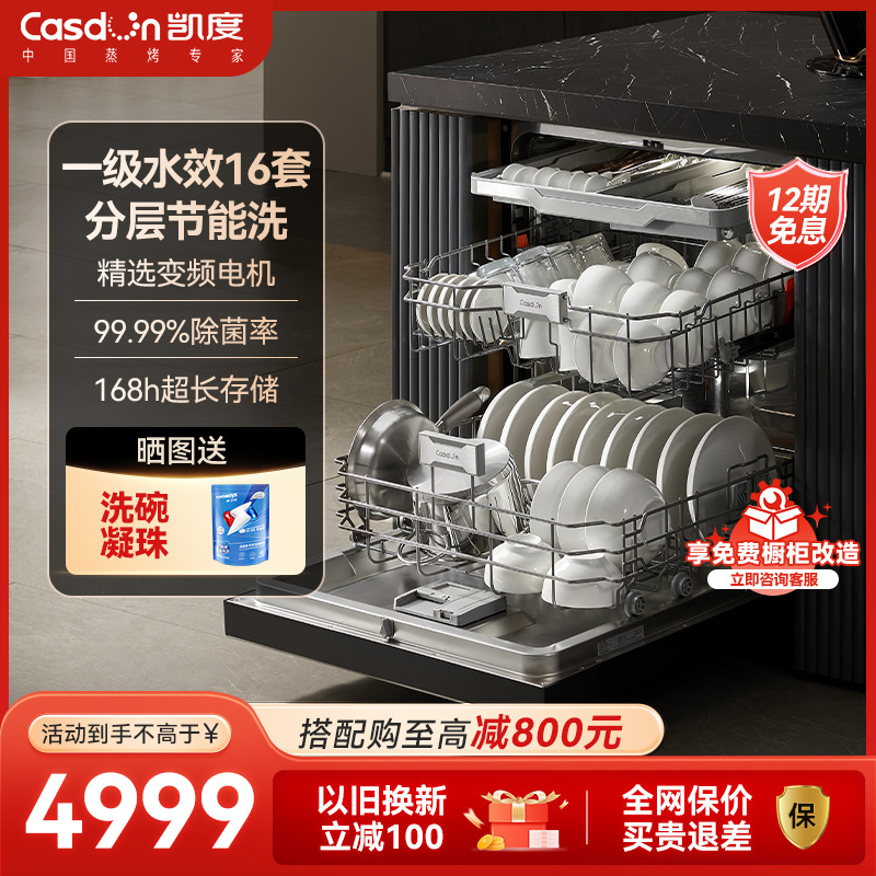 凯度(CASDON)洗碗机KD3DJR-16J3S报价_参数_图片_视频_怎么样_问答-苏宁易购