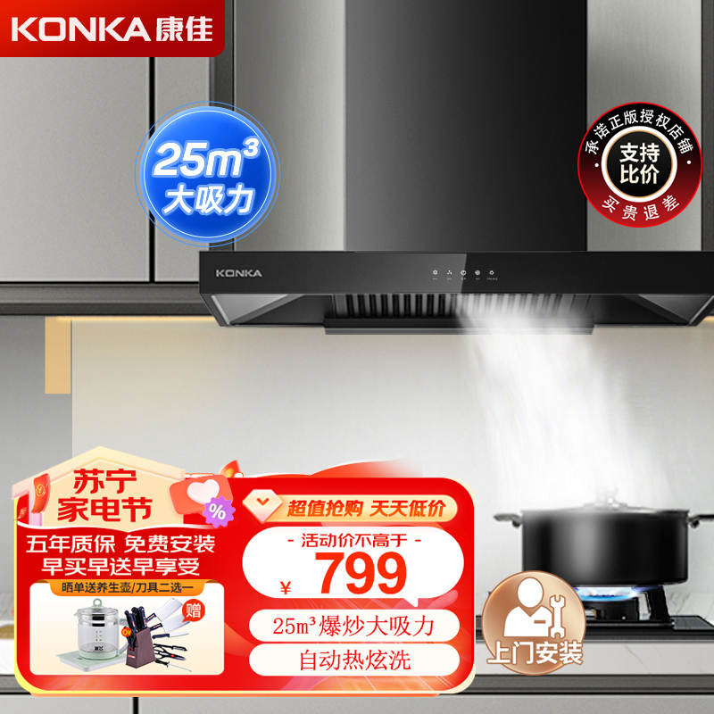 康佳(KONKA)油烟机CXW-320-KJ55X报价_参数_图片_视频_怎么样_问答-苏宁易购