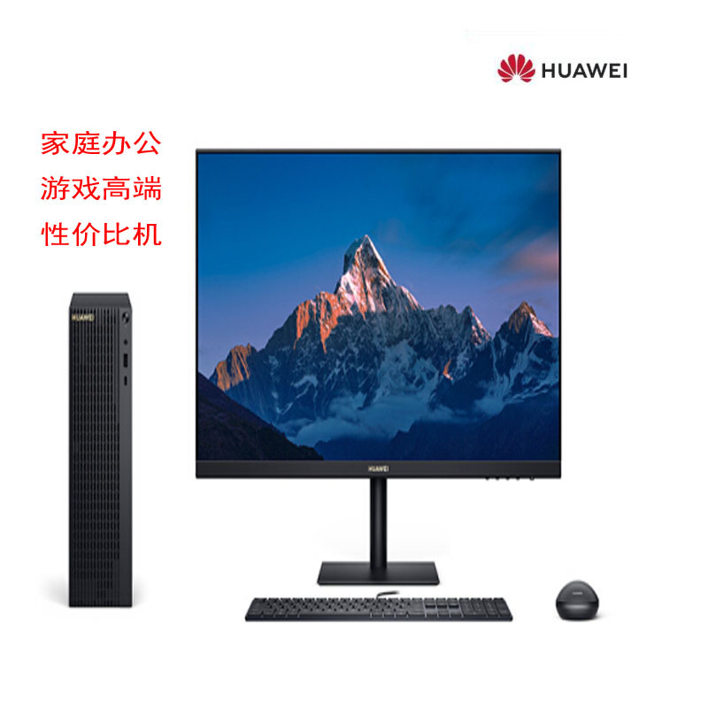 华为(HUAWEI)B515商用台式电脑+23.8寸(R5 /8G/1T HDD/集显/黑色/键鼠/WIN11PRO)参数配置_规格_性能 ...