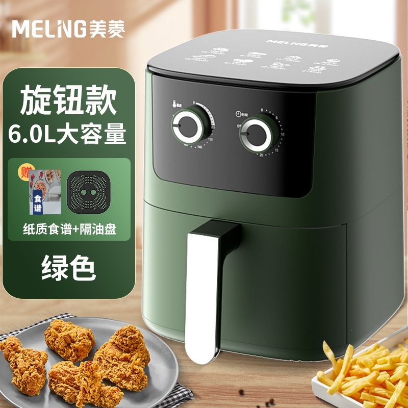 美菱(MELING)空气炸锅家用新款智能无油电炸锅多功能烤箱一体大容量薯条机_6L绿色双旋钮温控款报价_参数_图片_视频_怎么样_问答-苏宁易购