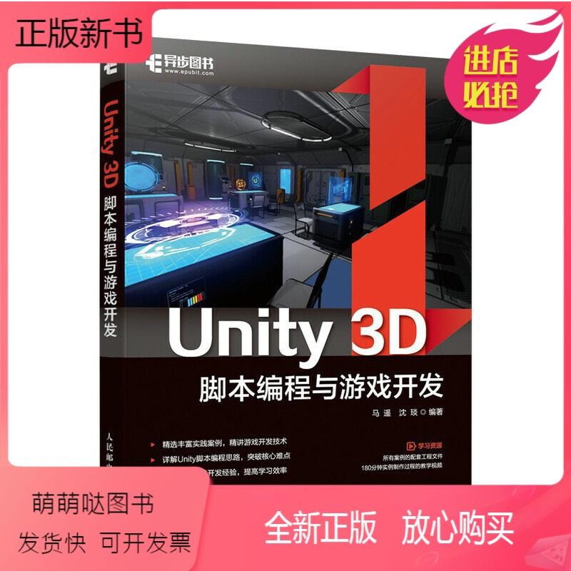 正版新书】Unity 3D脚本编程与游戏开发 马谨 Unity游戏优化开发3D完全自学教程书籍 Unity3d游戏开编》无著【摘要 书评 在线 ...