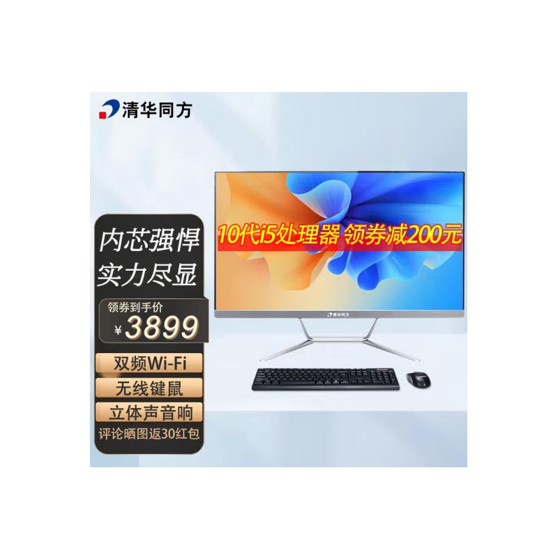 清华同方(THTF) 精锐S710 商用办公台式电脑主机(八代G4900 4G 1T 内置WIFI win10)报价_参数_图片_视频_怎么样 ...