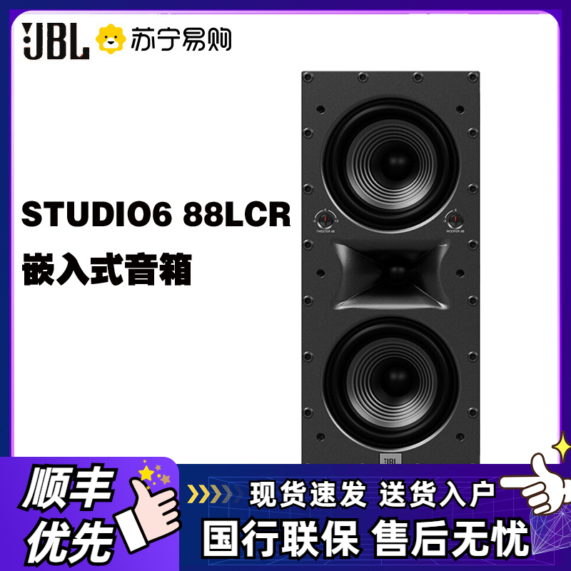 JBL STUDIO6 6IW/8IW/66LCR/88LCR嵌入式5.1吸顶影院 7.1全景声影院音响(88LCR一只参数配置_规格_性能 ...