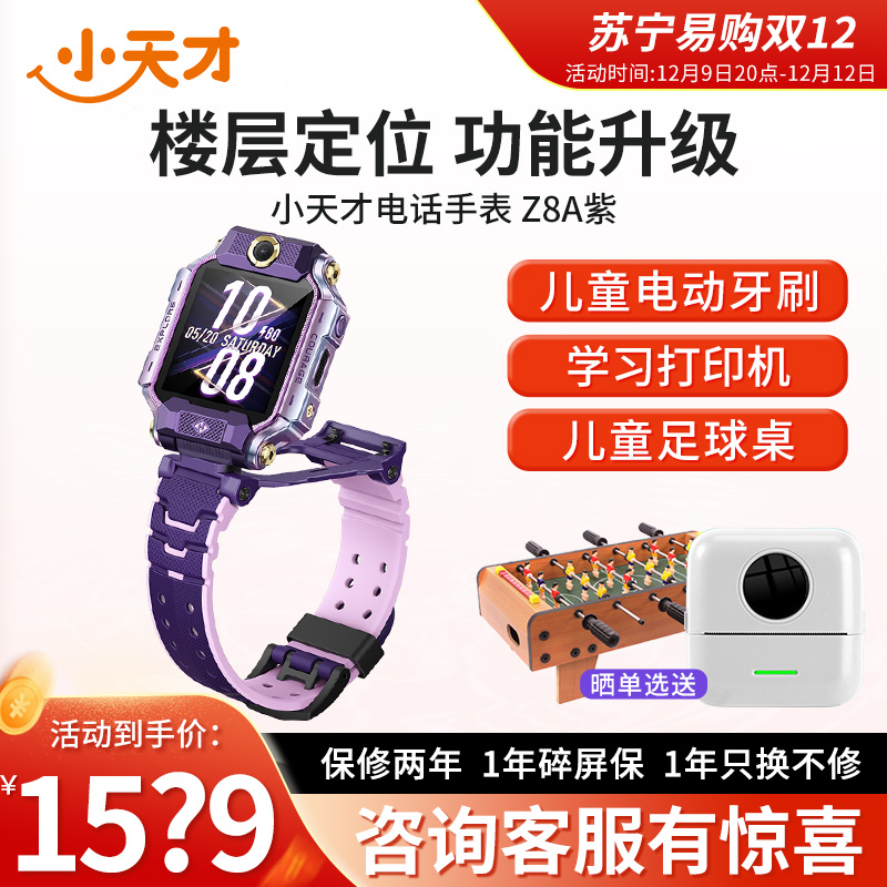 小天才儿童智能手表Z10报价_参数_图片_视频_怎么样_问答-苏宁易购