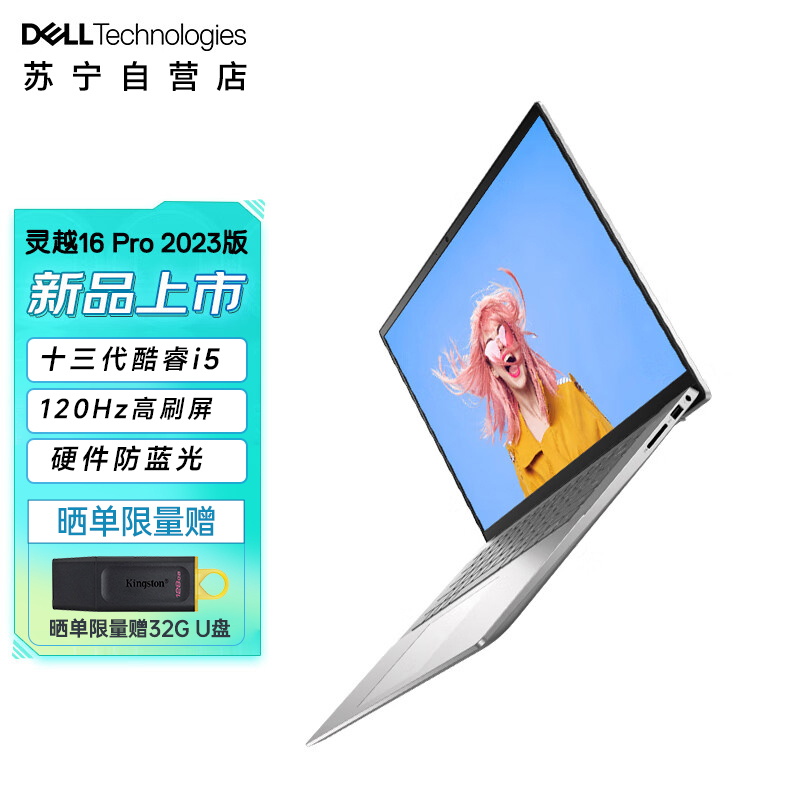 戴尔(DELL) 2023版 灵越16pro笔记本电脑13代酷睿16英寸2.5K屏5630轻薄家用办公(i5-1340P 16G 512G 锐 ...