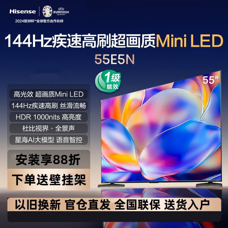 海信电视 55E5N 55英寸 Mini LED 144Hz高刷 一级能效 4+64G大内存 黑神话悟空游戏电视参数配置_规格_性能_功能-苏宁易购