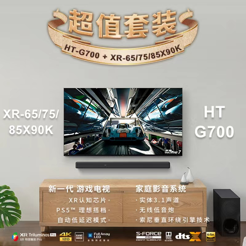 【平板电视】 [私享套餐]索尼(SONY)XR-85X90K 4K智能高刷电视 + 索尼(SONY)HT- G700家庭影音系统【价格 图片 ...