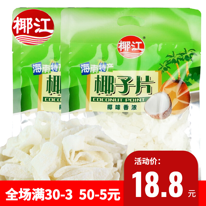 280gX1袋 海南特产椰江椰子片280gX2包椰子肉椰子条糖渍椰子肉有嚼劲视频介绍_280gX1袋 海南特产椰江椰子片280gX2包椰子肉椰子条糖渍椰子肉有嚼劲功能演示视频-苏宁易购