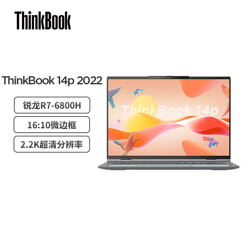 联想ThinkBook 14p 2022款 AMD锐龙标压 14英寸高性能轻薄笔记本电脑R7-6800H 16G 1TB 2.2K屏 高色域 定制版参数配置_规格_性能_功能-苏宁易购