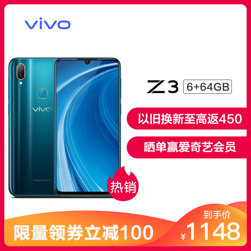 vivoZ3 6+64G 翡翠色 性能实力派 全面屏游戏手机 全网通4G手机报价_参数_图片_视频_怎么样_问答-苏宁易购