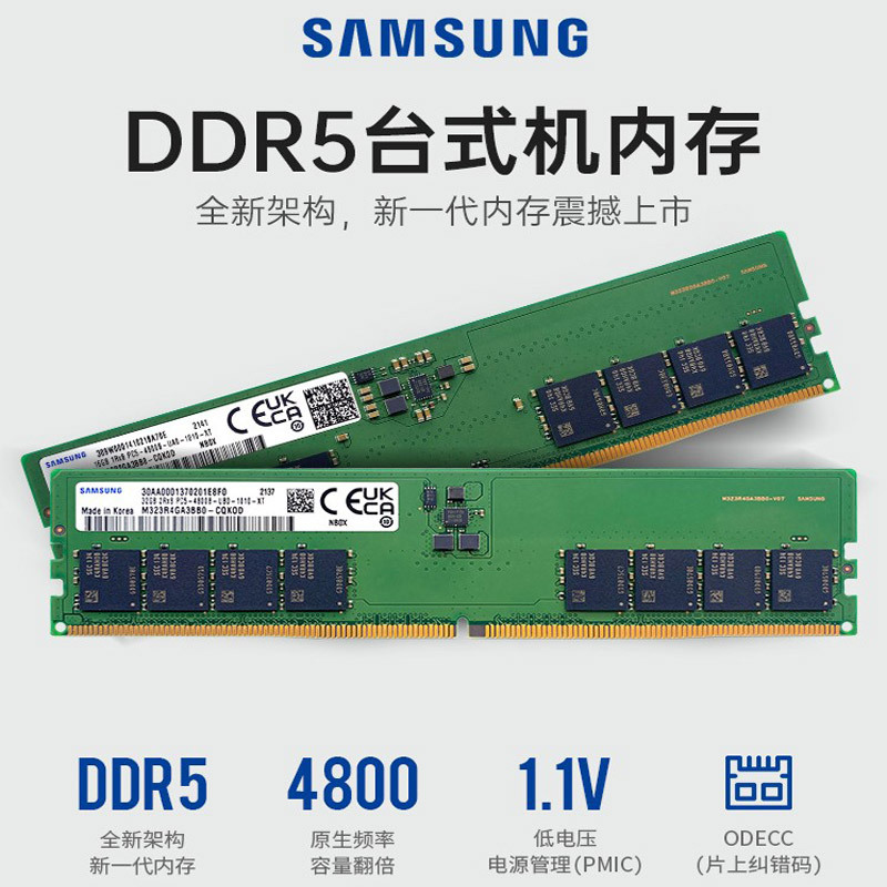 三星(SAMSUNG)DDR5 32G 5600台式机电脑内存条参数配置_规格_性能_功能-苏宁易购