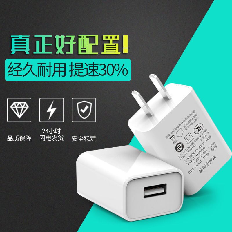 通用5V2A手机充电器USB充电头5V足2A电源适配器3C方案平板快充 闪 5V1A高品质[白色]报价_参数_图片_视频_怎么样_问答-苏宁易购