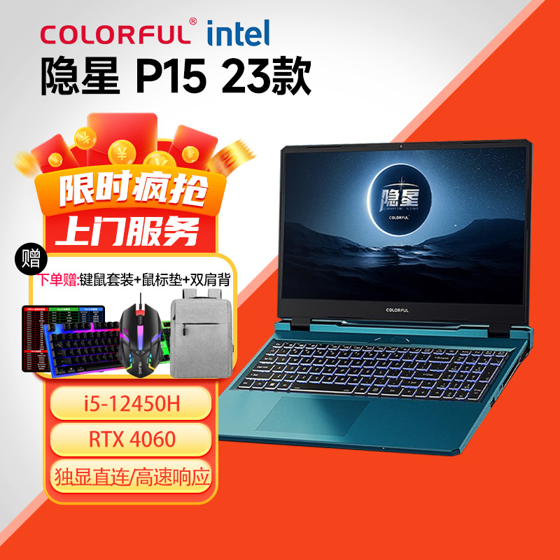 七彩虹(Colorful)隐星P15 游戏本 独显直连i5-12450H+RTX4060 16G/512G固态 苍珀蓝参数配置_规格_性能 ...