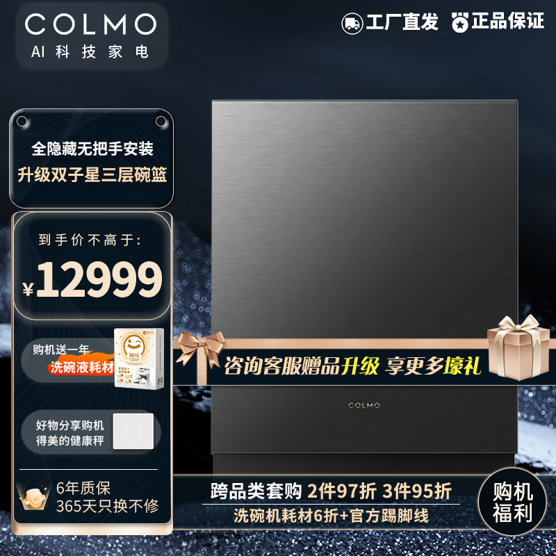COLMO洗碗机CDFB16G55报价_参数_图片_视频_怎么样_问答-苏宁易购